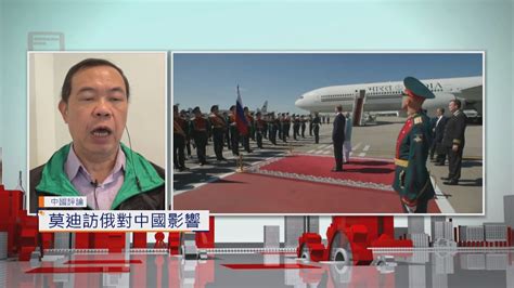 【中國評論】莫迪訪俄對中國影響 Now 新聞