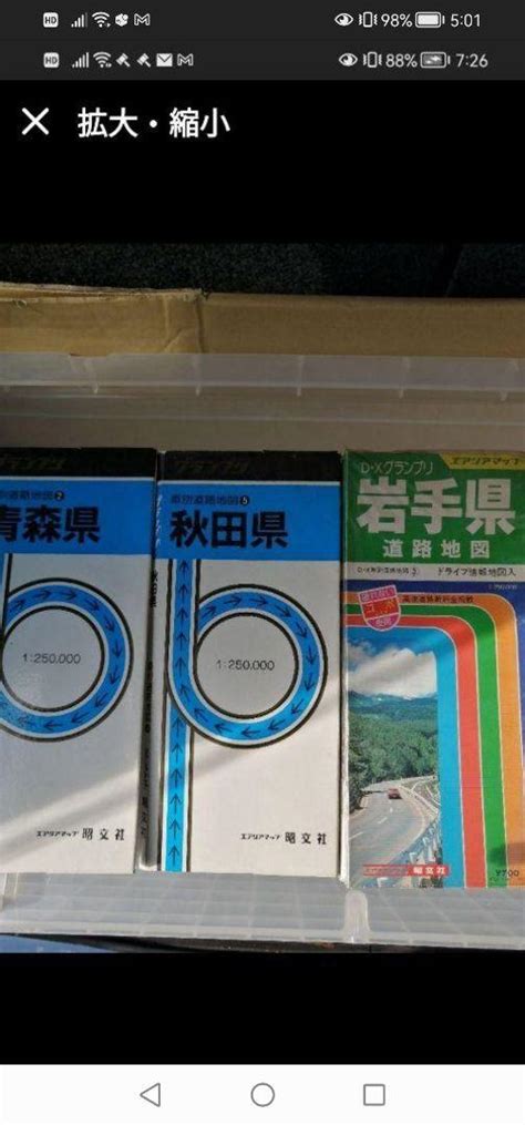 青森県秋田県県別道路 地図岩手県地図 3冊‼️1 250 000東北地図 メルカリ
