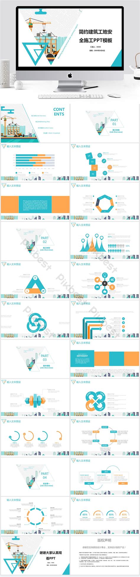 Safe Construction PPT PowerPoint PPTX Template Free Download Pikbest