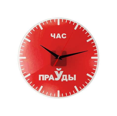 Часы настенные купить в Минске мерч газеты Минская правда