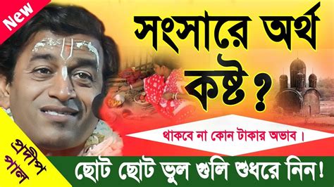 প্রদীপ পাল নতুন কীর্তন Pradip Pal New Kirtan Song 2023 Pradip Pal Kirtan Prodip Pal Kirton