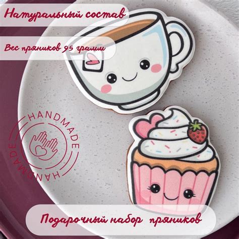 Имбирные пряники подарок на 8 Марта чашка и капкейк Подарочный набор сладостей маме девушке