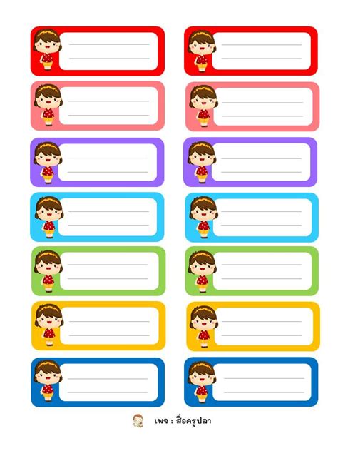 ห้องเรียนครูปลา แวะมาแบ่งปันสื่อ ป้ายชื่อนักเรียน นะคะ ️