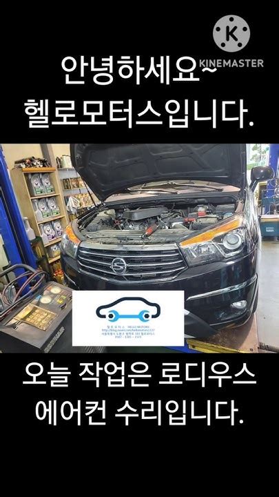 도봉구 로디우스 에어컨 불량수리 도봉구카센터 방학동카센터 도봉구로디우스에어컨수리전문점 방학동로디우스에어컨수리전문점 도봉구로디우스에어컨고장수리 방학동로디우스에어컨