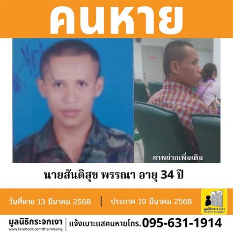 ศูนย์ข้อมูลคนหาย มูลนิธิกระจกเงา คนหาย ชื่อ นายสันติสุข พรรณา หรือ จิ๋ว อายุ 34 ปี หายออก
