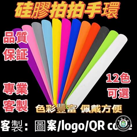 客製化 【啪啪圈】活動分組團建分隊硅膠手環 啪啪圈 訂製logo 印刷流水號 Qr Code 顏色兒童 蝦皮購物