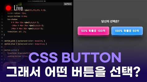 🔴 라이브 Css로 버튼을 만들어보자 Youtube