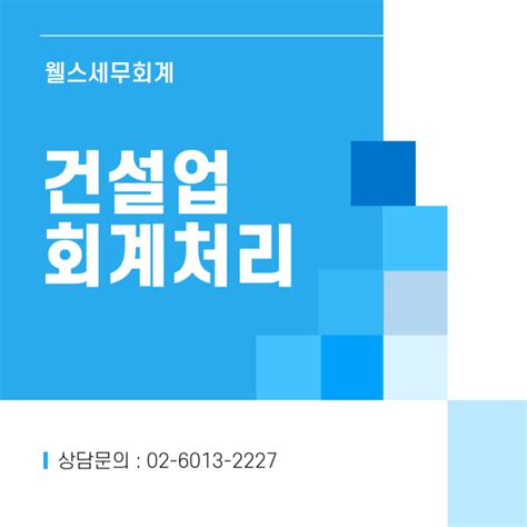 건설업 회계와 세무건설공사 신축분양 예약매출 네이버 블로그