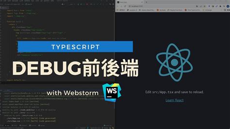 透過webstrom來debug Typescript Code使開發更上手 Youtube