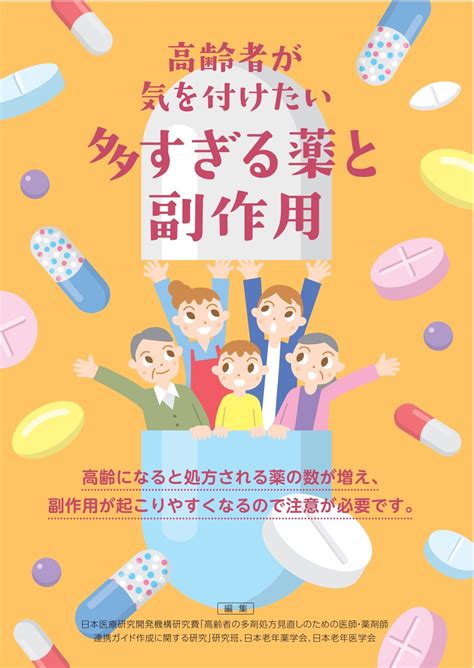 ポリファーマシー多剤服用の実態 その副作用と減薬対策 1 1 介護ポストセブン