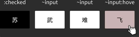 纯css实现超q弹按钮 你说王子请学习第二个问题，css如何判断方向 再次感叹一下`css`的灵活多变，很多看起来不可 掘金