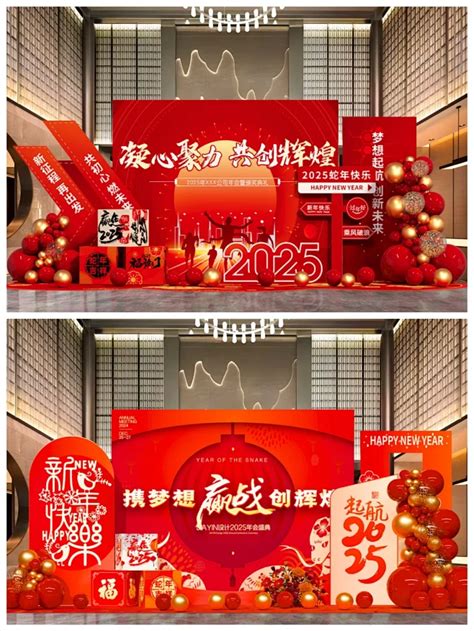 蛇年年会布置，2025年会公司团建背景墙布置 小红书 花瓣网