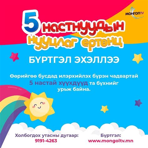 Mongol Tv On Linkedin Хүүхдийн гэнэн цайлган өхөөрдөм ертөнцөөр аялуулах 5 настнуудын нууцлаг…