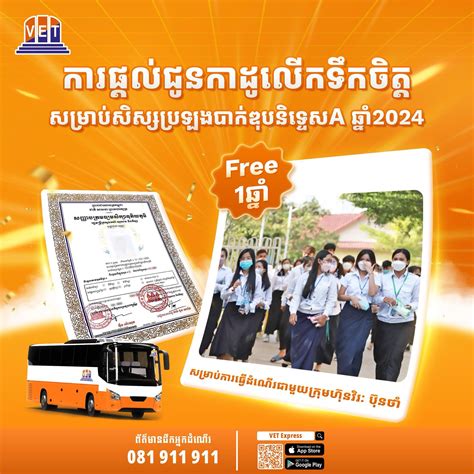 អ្នកឧកញ៉ា សួរ វីរៈ ផ្តល់ជូនកាដូដល់សិក្សានុសិស្សទទួលបាននិទ្ទេស A ធ្វើដំណើរជាមួយក្រុមហ៊ុនវិរៈ