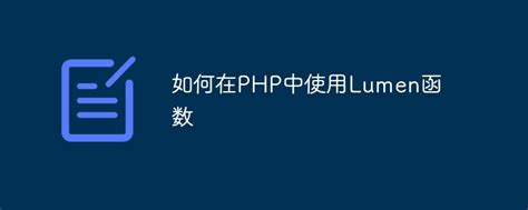 How To Use Lumen Functions In Php Php Tutorial Phpcn