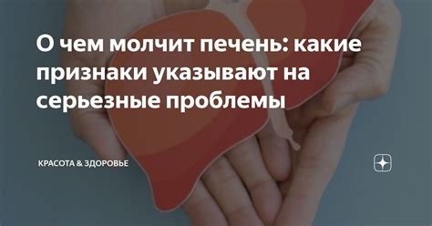О чем молчит печень какие признаки указывают на серьезные проблемы КРАСОТА And ЗДОРОВЬЕ Дзен