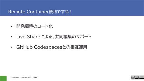 Remote Docker Over Sshが熱い Ppt