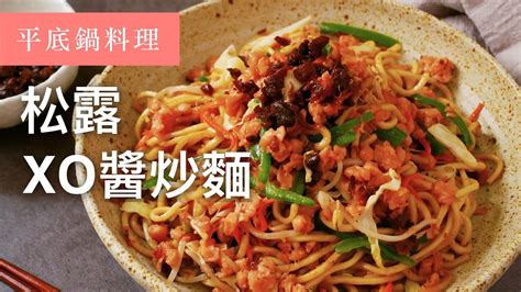 深夜的秘密料理松露XO醬炒麵香氣四溢的平底鍋料理 YouTube