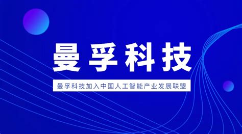 曼孚科技完成数亿元b 轮融资，以大模型重构人工智能生产新范式 Ai云资讯