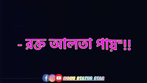 Lal Shari Poriya Konna Rokto Alta Paye Lofi Song Bangla Status