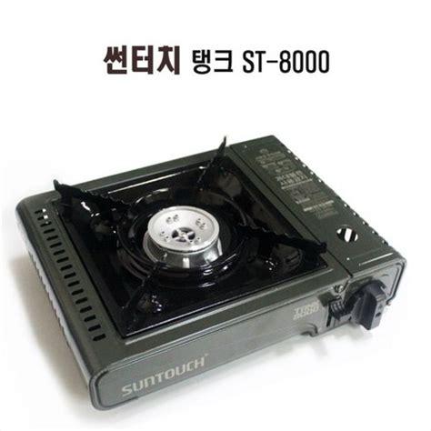 썬터치 오리지널 가스버너 탱크 ST 8000 1개 카키 핫딜세일정보