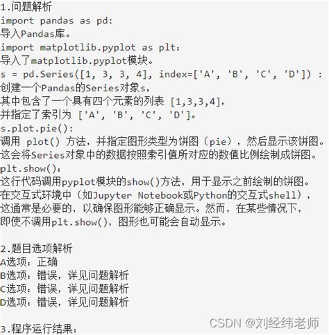 Python数据可视化：饼图splotpie Csdn博客