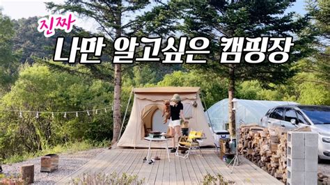 솔로캠핑 진짜 나만 알고싶은 캠핑장 강원도 산골짜기 모기 없고 시원한 캠핑장 노섬브리아 네이처하이크 에어매트 신상