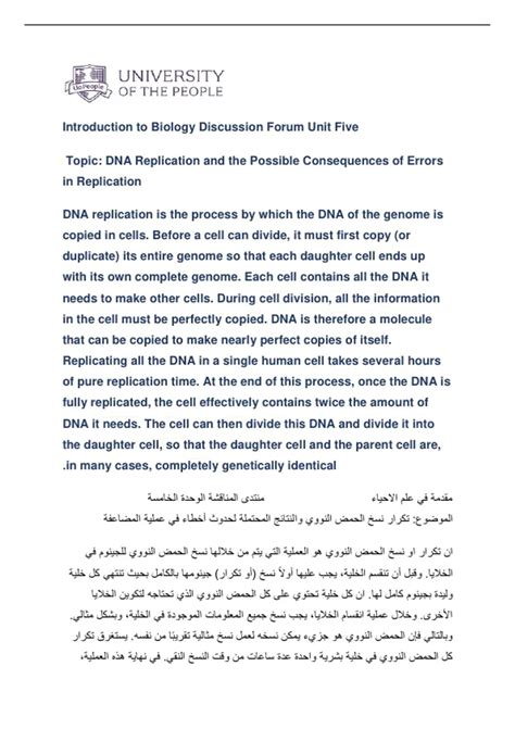 Introduction To Biology Discussion Forum Unit 5 Topic Dna Replication
