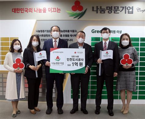 인천도시공사 나눔명문기업 14호 가입