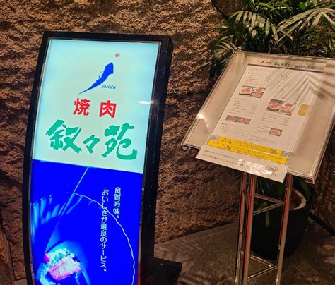 夕食は叙々苑で モト冬樹 オフィシャルブログ「ツルの一声」powered By Ameba