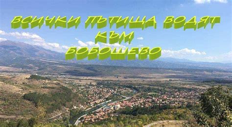 БОБОШЕВО красота и корени Община Бобошево Facebook