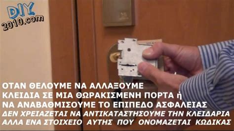 ΑΝΤΙΚΑΤΑΣΤΑΣΗ ΑΛΛΑΓΗ ΚΛΕΙΔΑΡΙΑΣ ΘΩΡΑΚΙΣΜΕΝΗ ΠΟΡΤΑ Αλλαγή Κλειδαριάς Ασφαλείας Θωρακισμένη