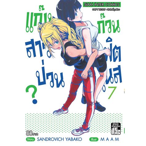 Preเล่ม18 แก๊งสาวป่วน ก๊วนฟิตเนส เล่ม 1 18 หนังสือการ์ตูน มือหนึ่ง By Unotoon Shopee