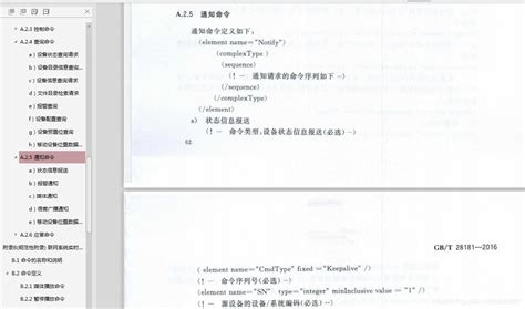 Gb28181入门笔记 Csdn博客