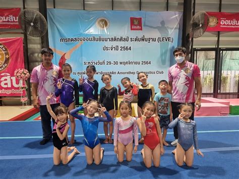 🎉สรุปผลการทดสอบออมสินยิมนาสติกศิลป์ ระดับพื้นฐาน Level ประจำปี 2564 ณ ศูนย์พัฒนากีฬายิมนาสติก