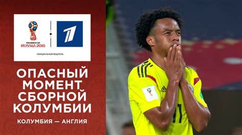 Опасный момент сборной Колумбии Сборная Колумбии — сборная Англии Чемпионат мира по футболу