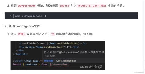 Vite配置别名，tsconfig提示：找不到模块“xxx”或其相应的类型声明。找不到模块“pinia”或其相应的类型声明 Csdn博客