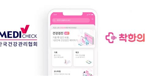 비바이노베이션 착한의사 한국건강관리협회 메디체크와 협력사업 강화