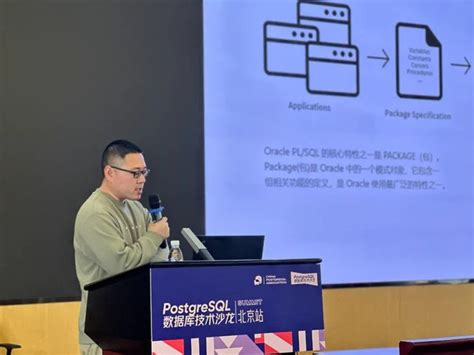 Postgresql数据库技术峰会北京站活动回顾｜ivorysql 双解析器架构下的兼容性创新实践