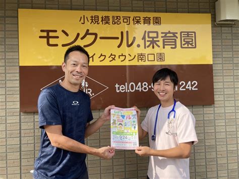 モンクール 保育園さんの活動に協賛しています つむぎこどもクリニック公式越谷の小児科 予防接種 健診