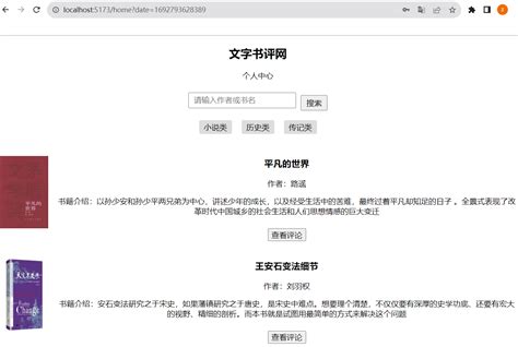 基于flask的书评web开发 一个基于flask的书评网站，使用了vue搭建前端