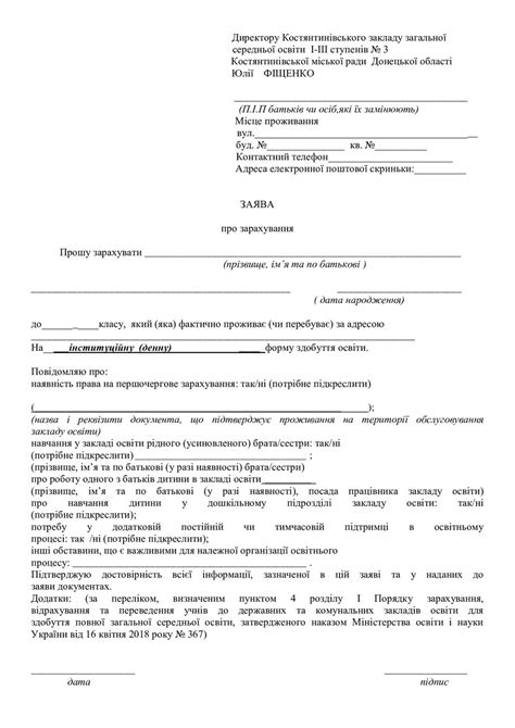 Зразок заяви на зарахування дитини у 1 11 класи 2023 2024 Костянтинівський заклад загальної