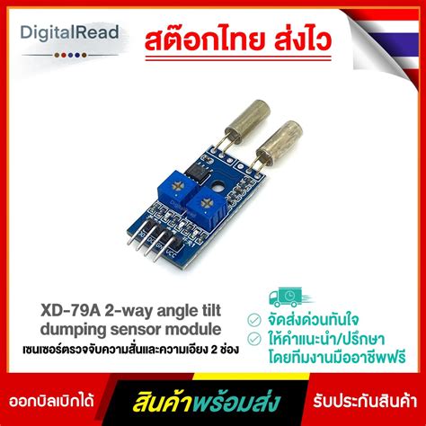 Xd 79a 2 Way Angle Tilt Dumping Sensor Module เซนเซอร์ตรวจจับความสั่น