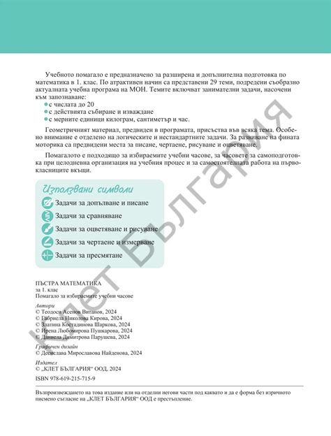 Пъстра математика за 1 клас