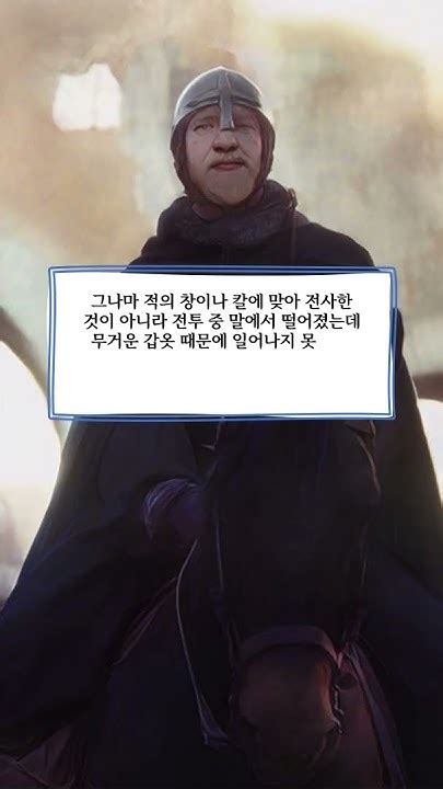 무거운 갑옷 때문에 죽음을 당한 중세 유럽의 기사들 Youtube