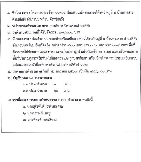 องค์การบริหารส่วนตำบลลิพัง ที่อยู่ หมู่2 ถ ตรัง สตูล ต ลิพัง อ ปะเหลียน จ ตรัง 92180