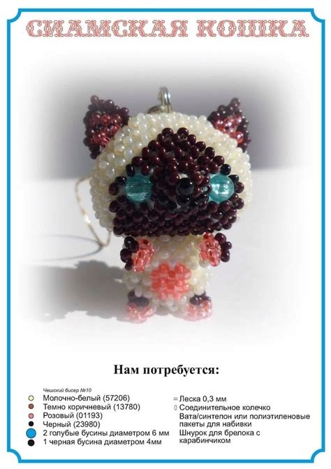 Сиамская кошечка схема в моём профиле Бисероплетение Бисер Техники плетения бисером