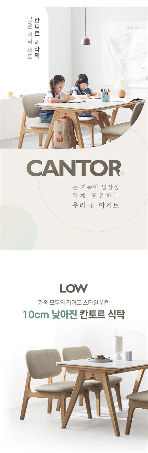 장인가구 칸토르 원목 세라믹 패밀리 낮은 식탁세트 4인 6인 한샘