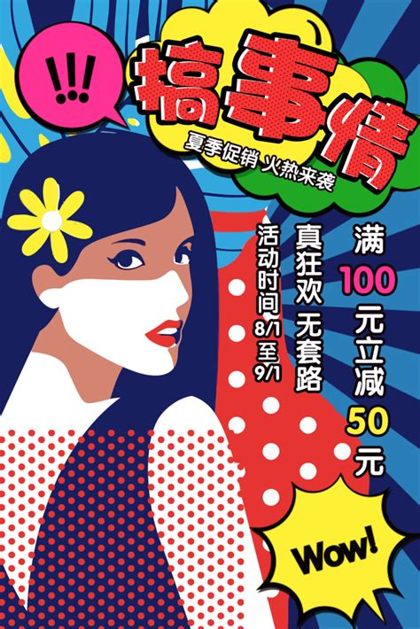 打折活动海报素材 打折活动海报图片 打折活动海报模板 设图网