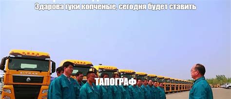 Мем Здарова гуки копченые сегодня будет ставить ТАПОГРАФ Все шаблоны Meme